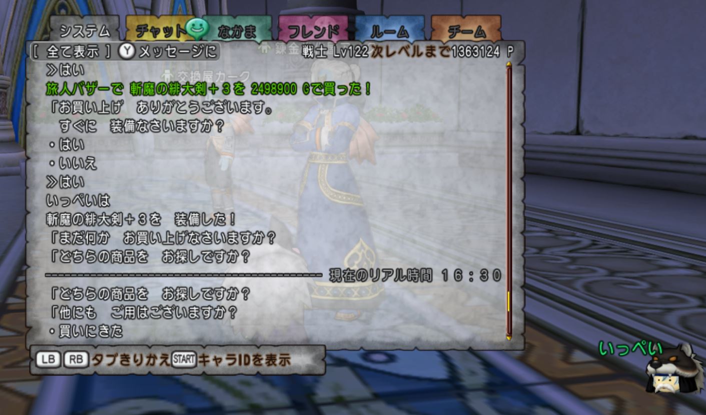 ver6.2の両手剣(Lv118)購入 | 五号室